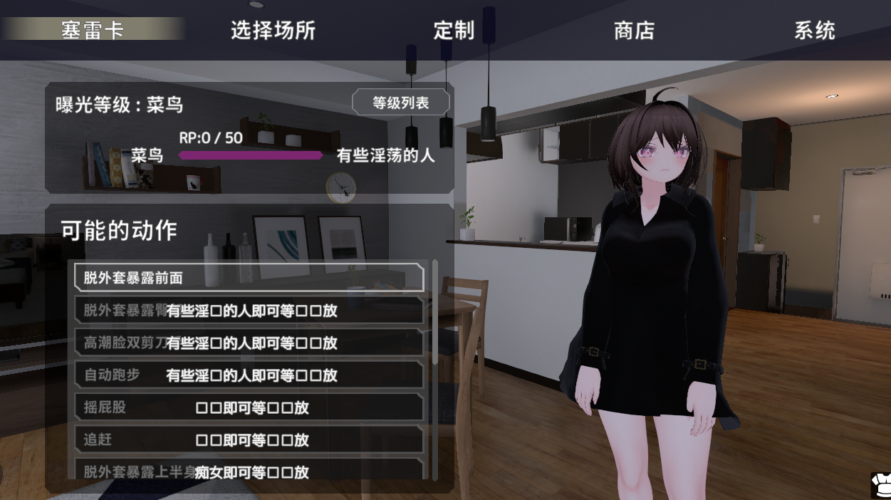 [SLG官中动态步兵]为了不被发现穿着裸大衣的塞雷卡~バレないように裸コートで露出するセレカさん v1.3 官方中文版[电脑3.52G/FM/BD]| 游戏资源| 网赚资源区 - 南 ...